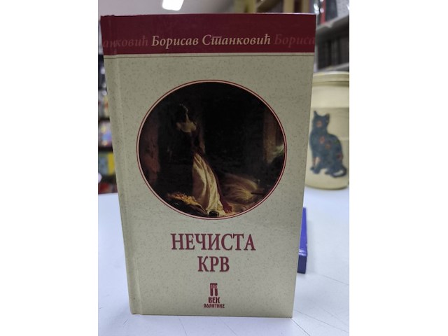 Necista krv-Borisav Stankovic
