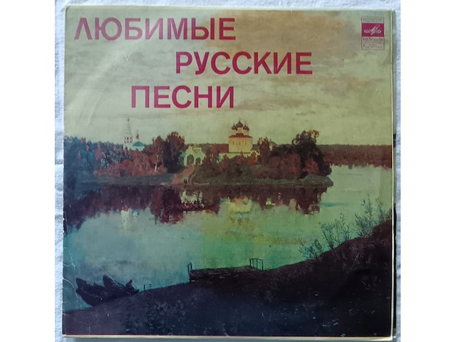 VARIOUS  -  Favourite  Russian  Folk  Songs