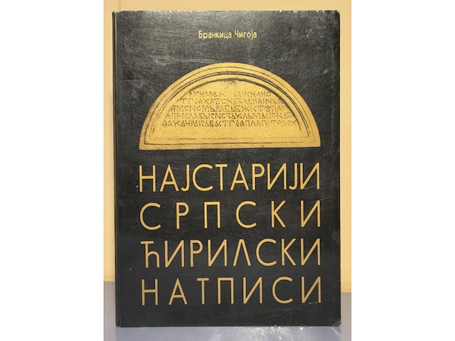NAJSTARIJI SRPSKI ĆIRILSKI NATPISI Brankica Čigoja
