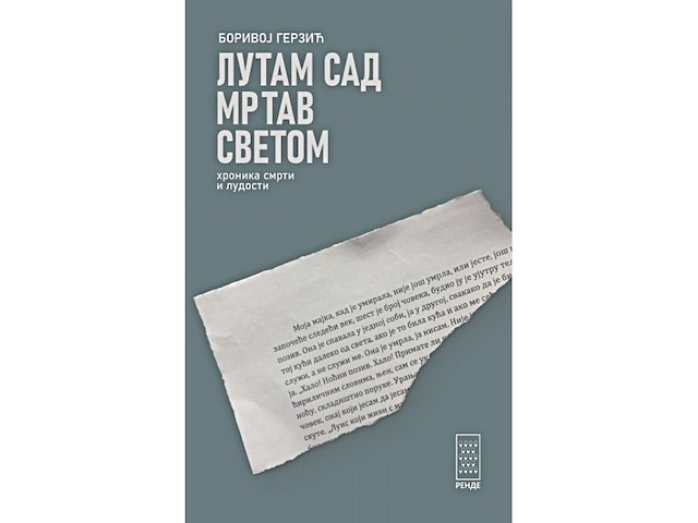 Lutam sad mrtav svetom : Hronika smrti i ludosti - Borivoj Gerzić