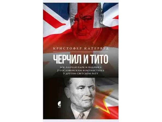 Čerčil i Tito: SOE, Blečli Park i podrška jugoslovenskim komunistima - Kris
