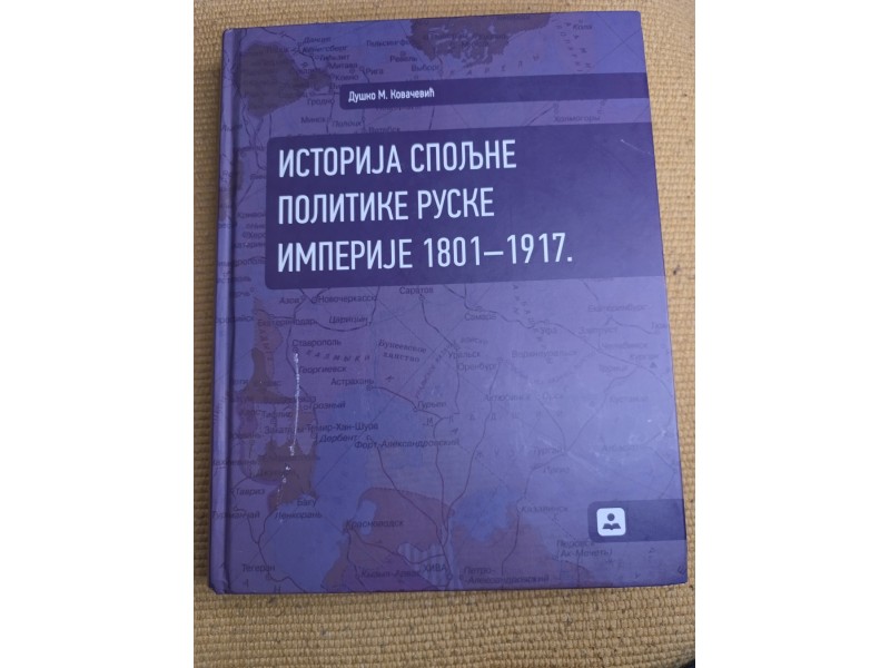 Istorija spoljne politike Ruske imperije 1801-1917
