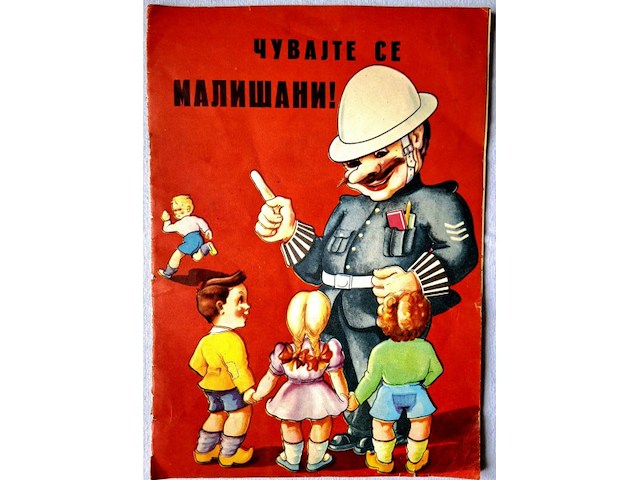 Čuvajte se mališani, stara i dosta retka slikovnica