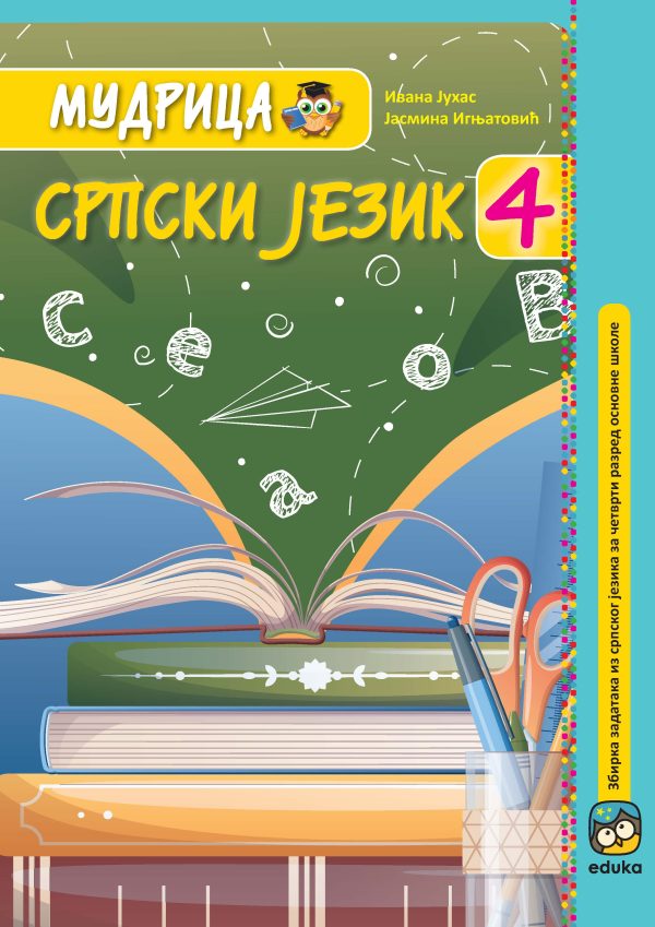 Нова Мудрица, збирка задатака из српског језика