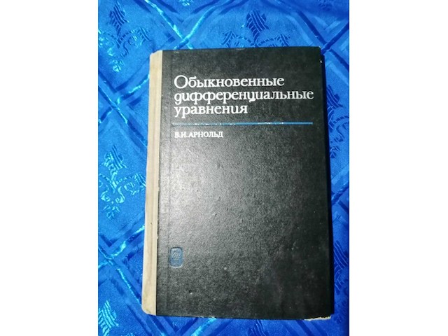 Obične diferencijalne jednačine