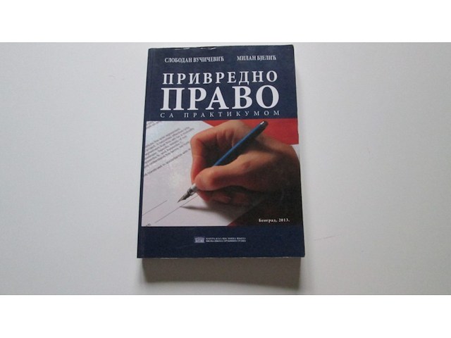 Privredno pravo, Slobodan Vucicevic, Milan Bjelic