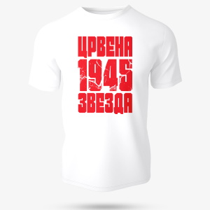 KK Crvena Zvezda majica 1945- bela
