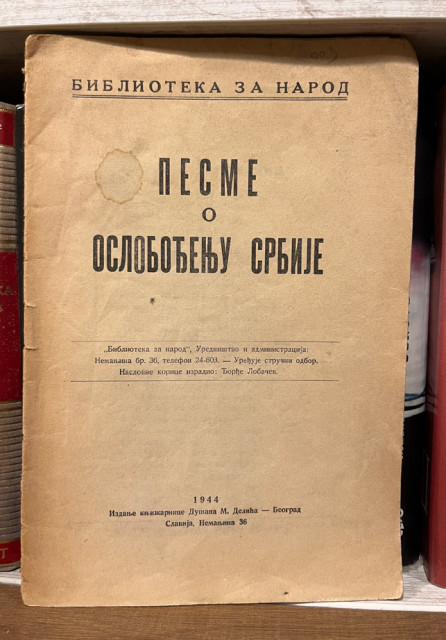 Pesme o oslobođenju Srbije (1944)