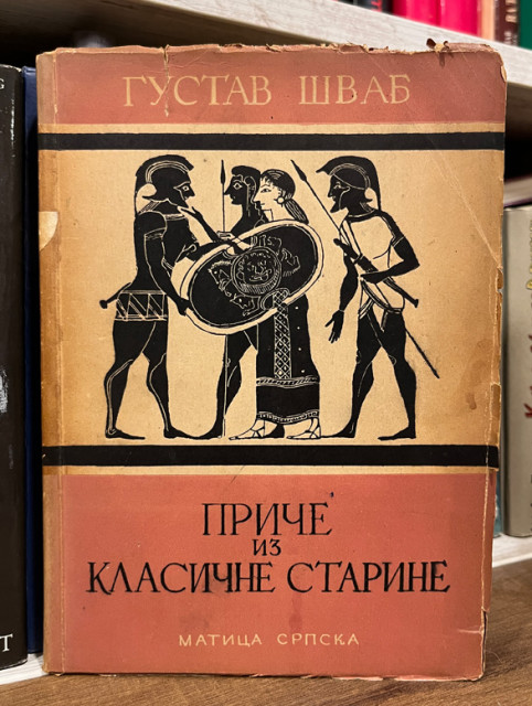 Priče iz klasične starine- Gustav Švab