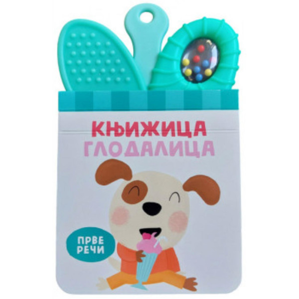 Knjižica glodalica: Prve reči