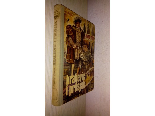 Mark Tven - Kraljević i prosjak 1966g / Ilustrovana