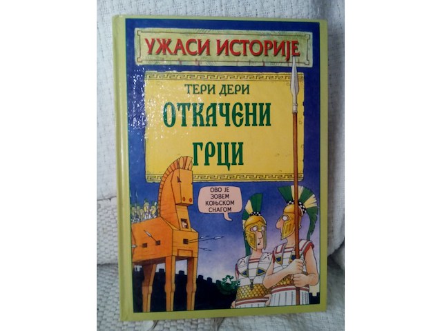 OTKAČENI GRCI - Teri Deri