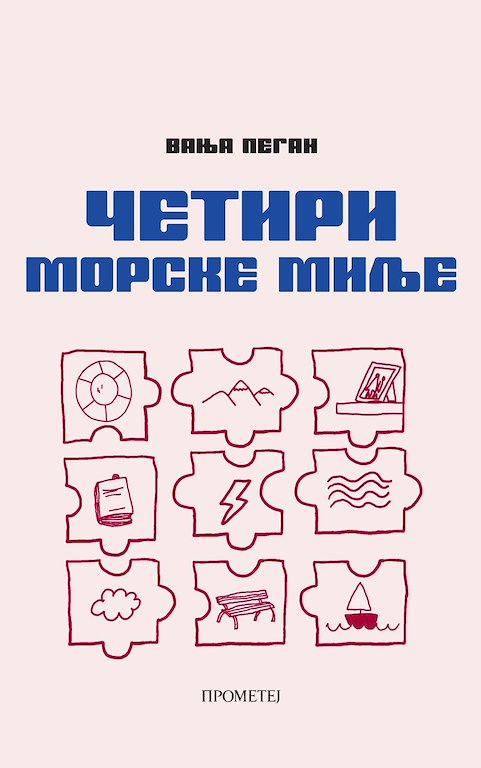 Четири морске миље