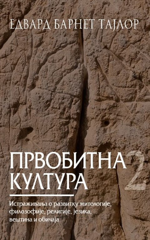 Првобитна култура 2