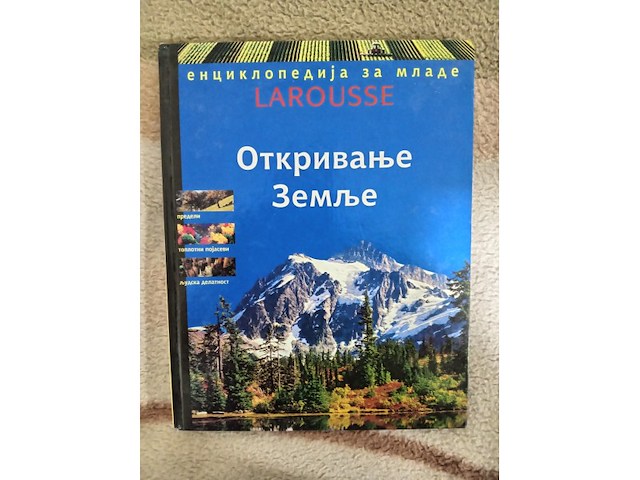 Otkrivanje zemlje enciklopedija za mlade Zmaj, Larousse