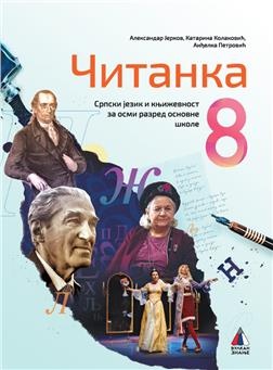Srpski jezik 8 - Čitanka za 8.razred osnovne škole 2025 Vulkan znanje
