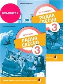 Srpski jezik 3 - Radna sveska za 3.razred osnovne škole 2024 II Vulkan znanje