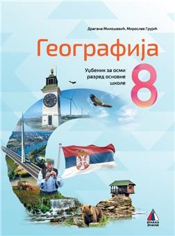 Geografija 8 - Udžbenik za 8.razred osnovne škole 2025 Vulkan znanje