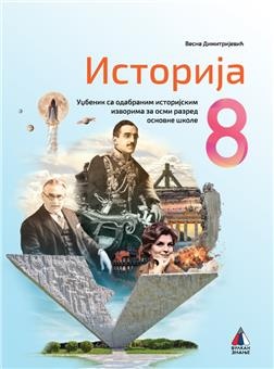 Istorija 8 - Udžbenik za 8.razred osnovne škole 2025 Vulkan znanje