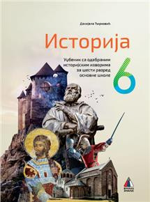 Istorija 6 - Udžbenik za 6.razred osnovne škole Ćirković Vulkan znanje