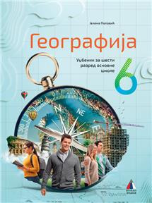 Geografija 6 - Udžbenik za 6.razred osnovne škole Popović Vulkan znanje