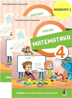 Matematika 4 - Udžbenik 1. i 2. deo za 4.razred osnovne škole Vulkan znanje