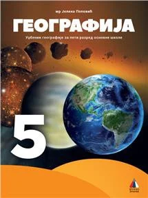 Geografija 5 - Udžbenik za 5.razred osnovne škole II Popović Vulkan znanje