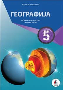 Geografija 5 - Udžbenik za 5.razred osnovne škole I Milošević Vulkan znanje
