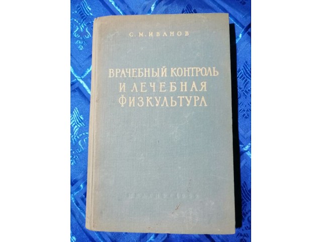 Lekarski nadzor i terapijska fizička kultura