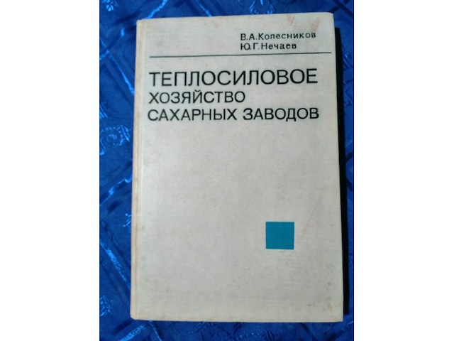 Toplotno-energetski sistem (ili postrojenja) šećerana