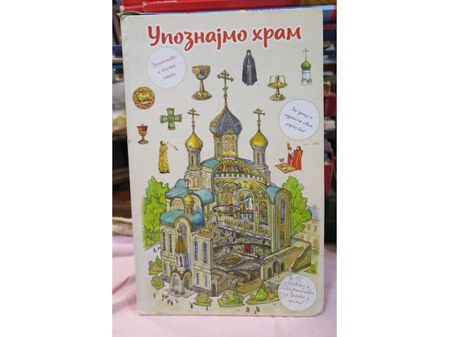 Upoznajmo hram – poučna knjiga za decu i roditelje