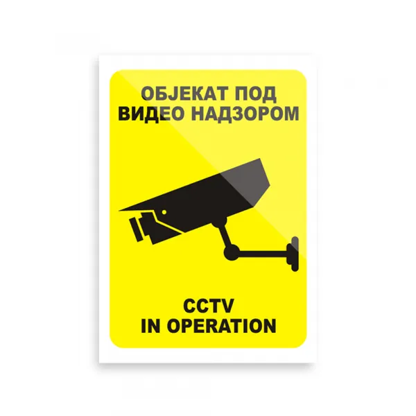Optimum Nalepnica Objekat pod video nadzorom