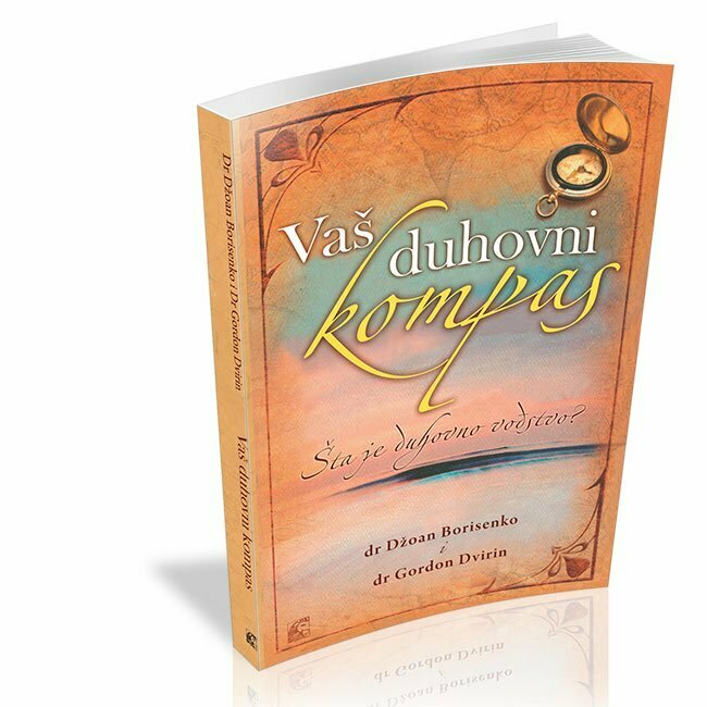 Vaš duhovni kompas – Gordon Dvirin, Džoan Borisenko