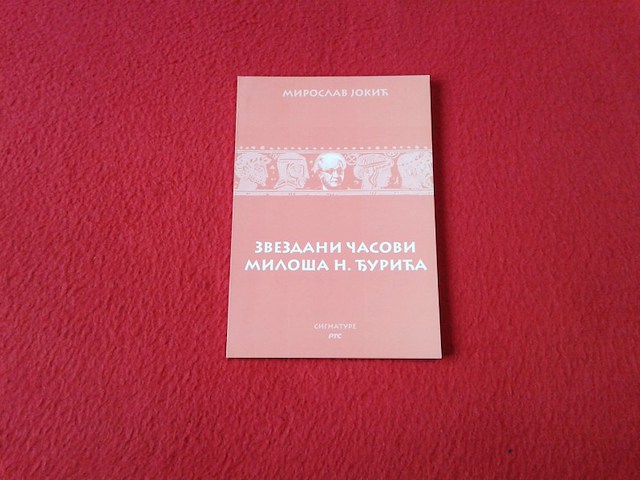Zvezdani časovi Miloša N. Đurića