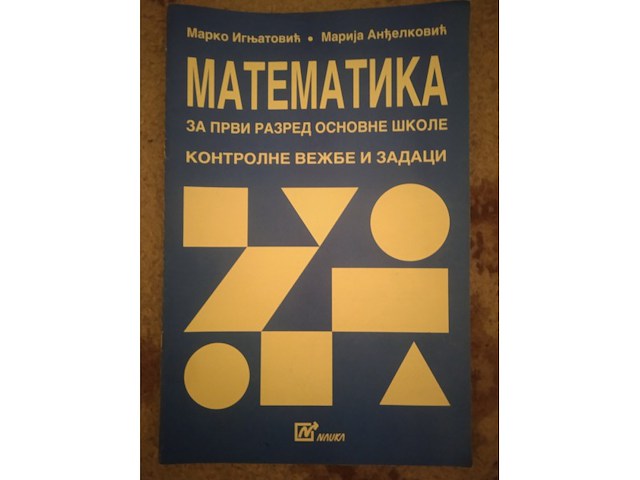 Matematika za 1. razred - Marko Ignjatović / Anđelković