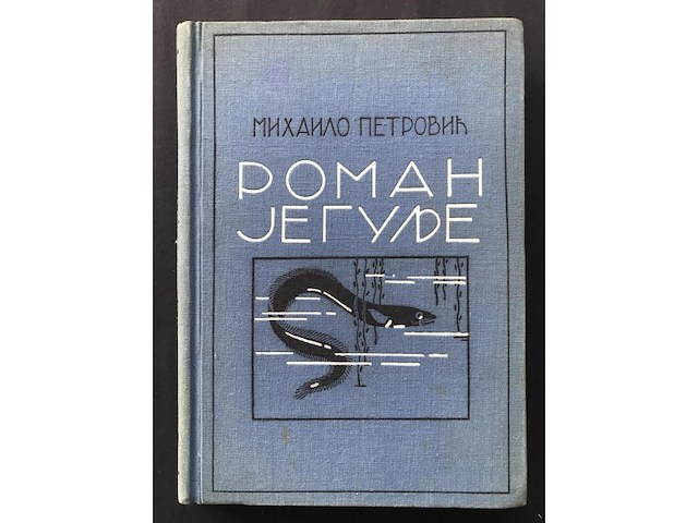 ROMAN JEGULJE - Mihailo Petrović