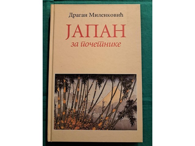 Japan za početnike - Dragan Milenković (nova knjiga)