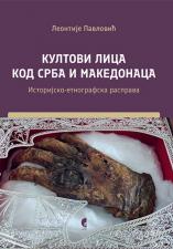 КУЛТОВИ ЛИЦА КОД СРБА И МАКЕДОНАЦА Историјско-етнографска расправа