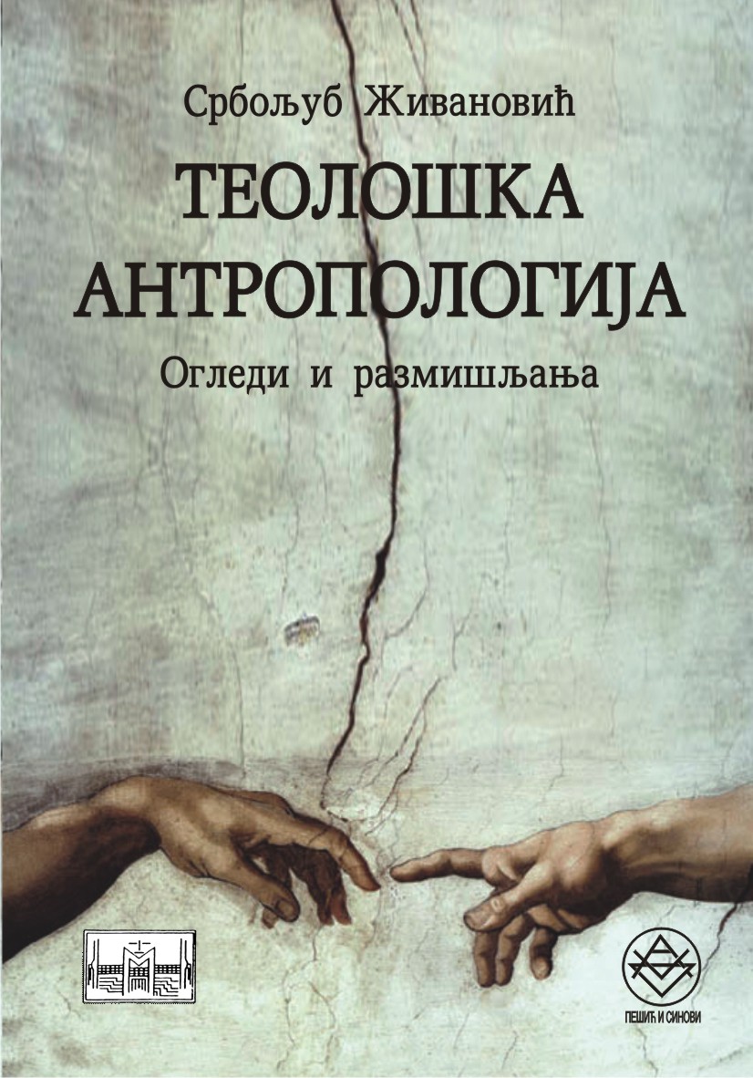 Теолошка антропологија