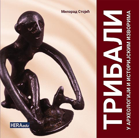 Трибали у археологији и историјским изворима