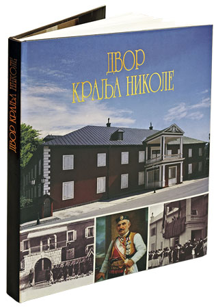 Двор краља Николе