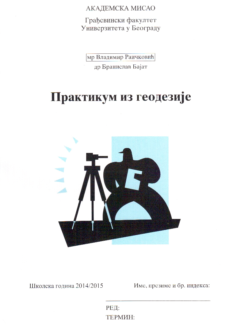 Практикум из геодезије