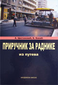 Приручник за раднике из путева
