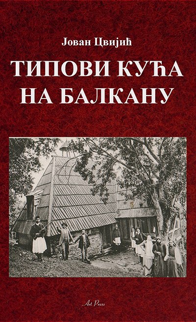 Типови кућа на Балкану