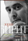 Зоран Ћирић