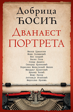 Дванаест портрета