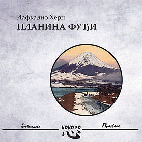Планина Фуђи