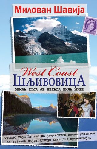 West Coast Шљивовица: земља која је некада била море