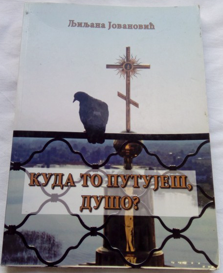 Куда то путујеш, душо?