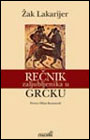 Rečnik zaljubljenika u Grčku